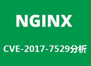 Nginx敏感信息泄露漏洞（CVE-2017-7529）分析 | 武汉云之巅